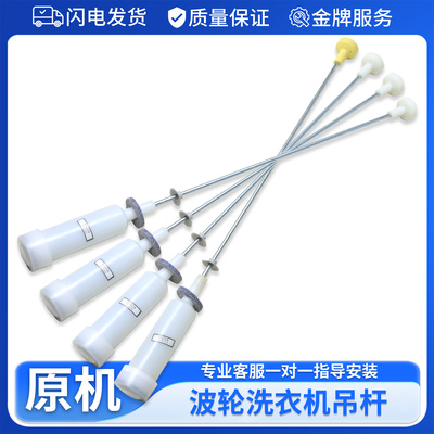 适用海尔洗衣机吊杆减震器B9001Z71V N减振杆平衡杆B10018BF31 N