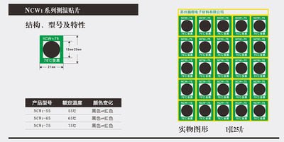 可逆型变色测温贴片测温贴温度纸