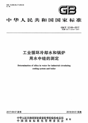 工业循环冷却水锅炉用水