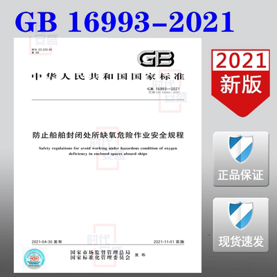 船舶封闭处所缺氧危险作业安全