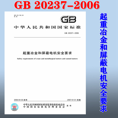 起重冶金屏蔽电机安全