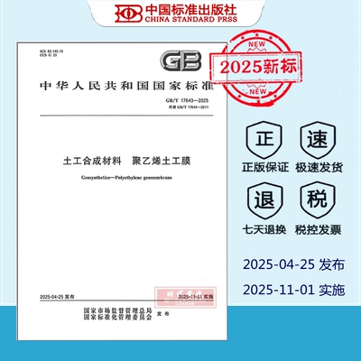 土工合成材料聚乙烯土工膜