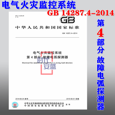 电气火灾监控系统故障电弧探