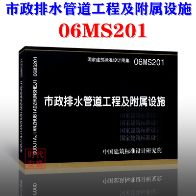 市政排水管道工程及附属设施