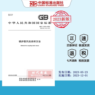 锅炉蒸汽的采样方法正版现货