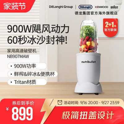 nutribullet pro 纽萃乐 NB907MAW 高速榨汁机