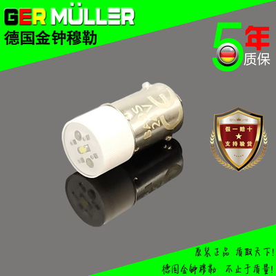 耐用灯珠GERMULLER德国金钟穆勒