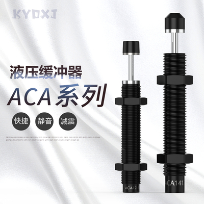 ACA0806液压缓冲器油压缓冲器