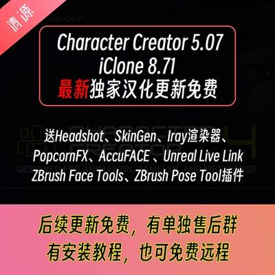 Character Creator 5.07 iClone 8.71 Headshot3中文汉化版