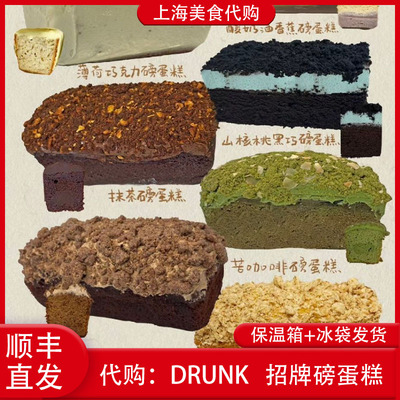 代购上海Drunk招牌抹茶磅蛋糕