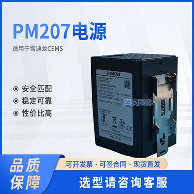 雪迪龙 开关电源PM207（24V）适用 雪迪龙CEMS