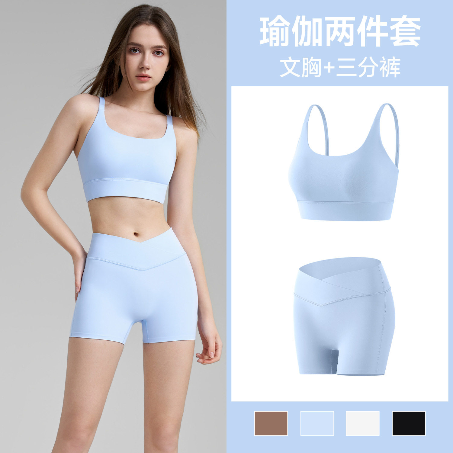 2025夏季新品运动套装两件套女固定杯运动内衣无T线裸感瑜伽短裤