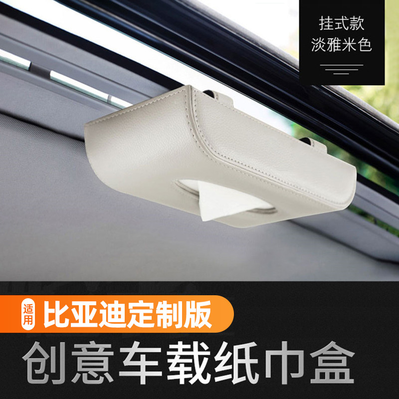 比亚迪宋plusdmi宋MAX唐S7宋DM纸巾盒抽车载遮阳板挂式抽纸盒餐巾_虎窝淘