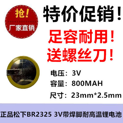 BR2325 松下BR2325耐高温电池BR2325 松下原装进口高温电池带焊脚