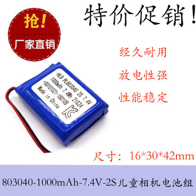 玩具803040-1000mAh-7.4V-2S儿童相机电池组 .4V-2S儿童相机电池