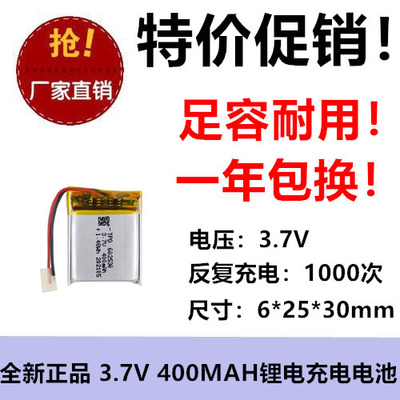 3.7v-602530聚合物锂电池
