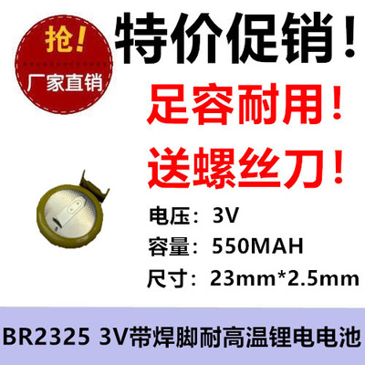 BR2325 松下BR2325耐高温电池BR2325 松下原装进口高温电池带三脚