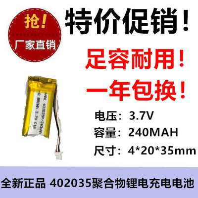 240MAH聚合电池402035美容仪智能手表剃须刀拾音美眼录3.7V三线