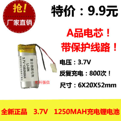 3.7V聚合物锂电池602052 1250MAH 行车记录仪 录音笔 无线耳机