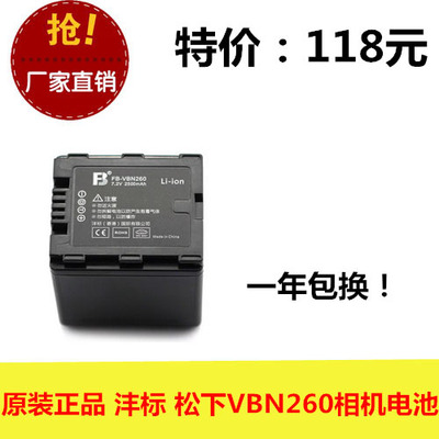 原装正品 FB沣标 VBN260  HDC-HS900 TM900 SD800 相机电池
