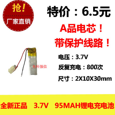 适用于201030超薄异型聚合物锂电池95Mah3.7V智能手环等穿戴设备