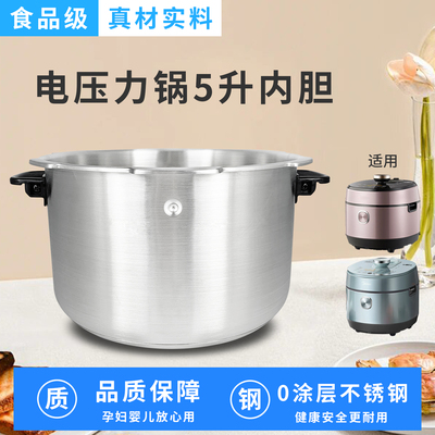 适用于美的电压力锅精钢厚釜5L不锈钢内胆MY-HT5082PG/HT5085PG