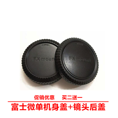 富士相机微单机身盖镜头后盖