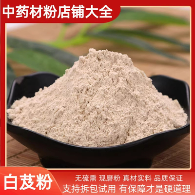 白芨粉中药材正品白芍粉