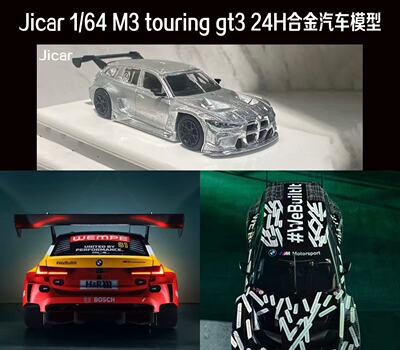 Jicar164宝马M3GT3合金车模