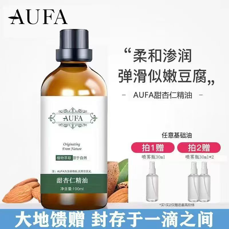 天然植物基础油 甜杏仁油 保湿温和滋润身体按摩基底油 温和亲肤