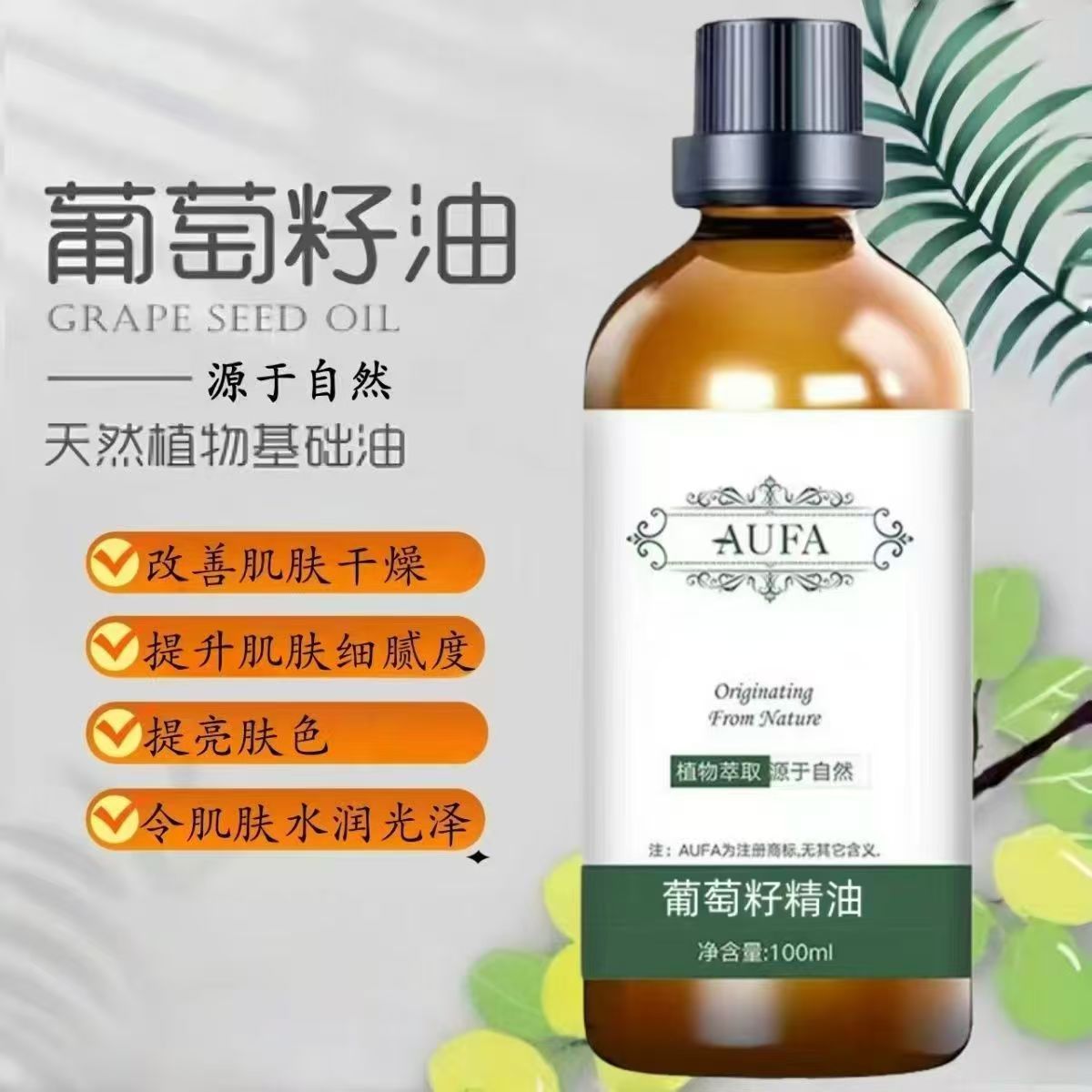 葡萄籽精油护肤皮肤干燥补水身体干皮搽脸脸部提亮身体按摩基础油