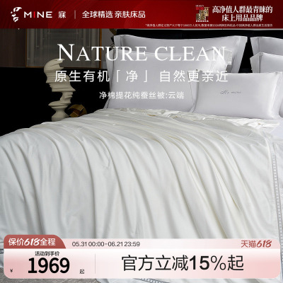 MINE/寐蚕丝被空调被四季通用被