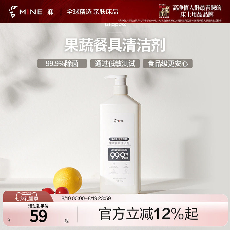 MINE/寐A类家用洗洁精食品级食用水果蔬菜清洁剂洗碗液果蔬清洗剂