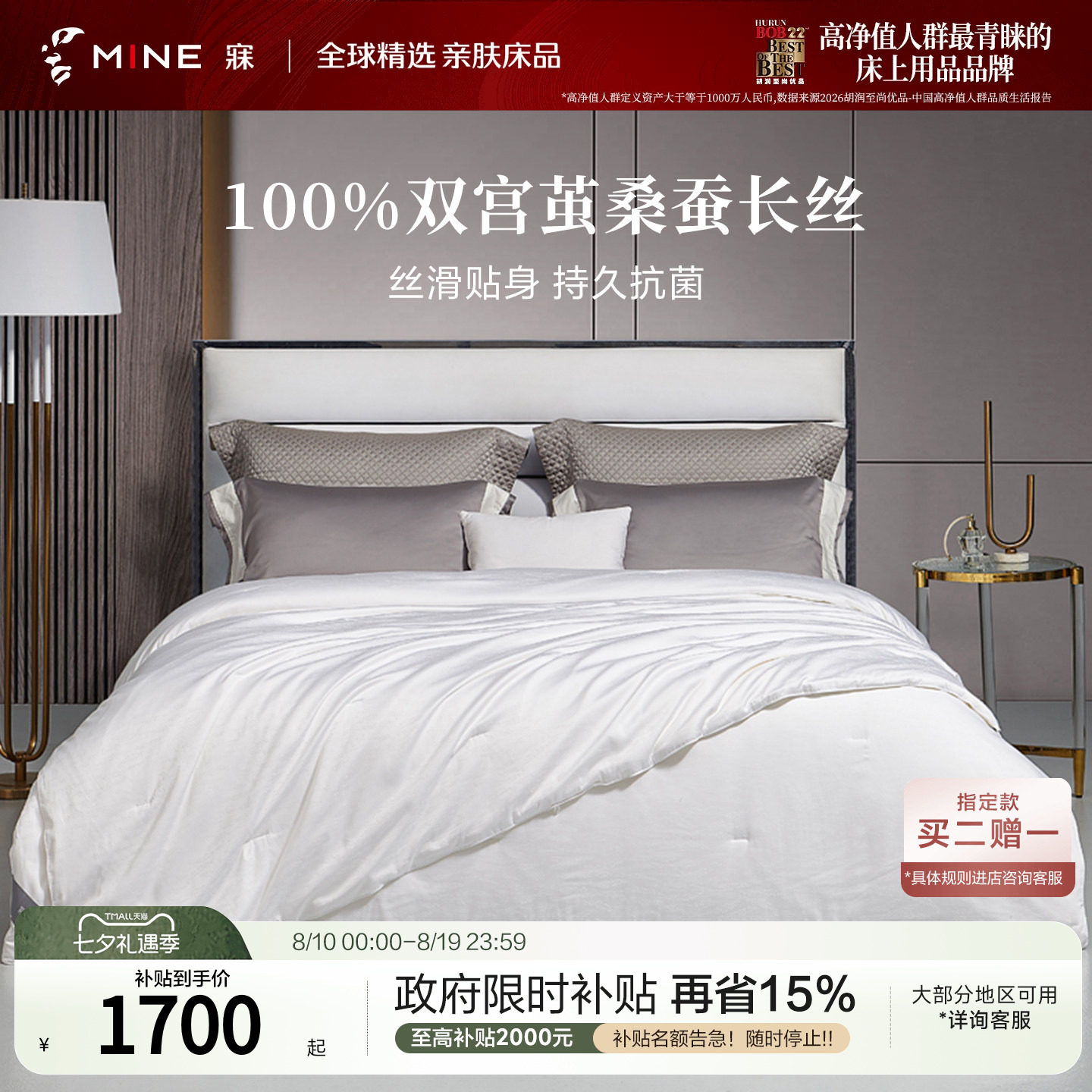 MINE/寐桑蚕丝四季蚕丝被子母被二合一春秋被子被芯婚庆送礼 瞭Ⅱ