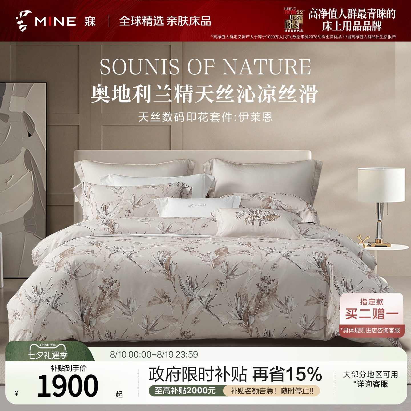 MINE/寐天丝四件套春夏凉感套件亲肤床笠床单高端别墅送礼 伊莱恩