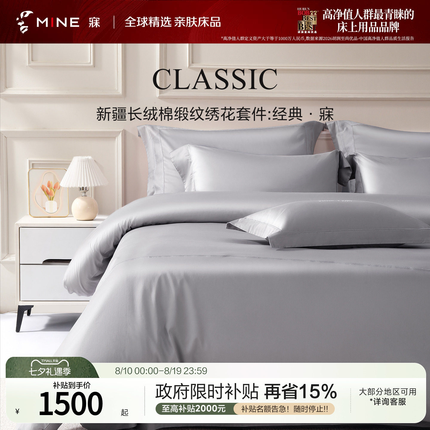 MINE/寐长绒棉四件套纯棉春夏四季亲肤套件高端别墅送礼 经典·寐