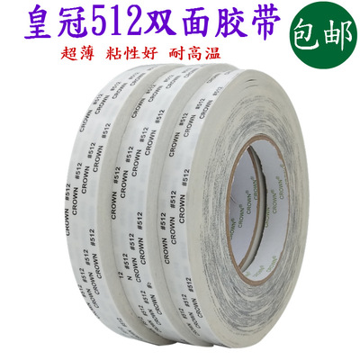 皇冠512耐高温超薄无痕高粘性