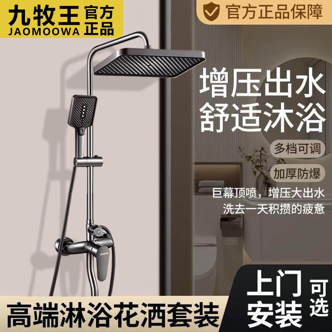 九牧王全铜恒温淋浴花洒套装家用增压卫浴喷头浴室淋雨水龙头增压