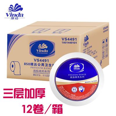 维达大卷纸3层商用整箱