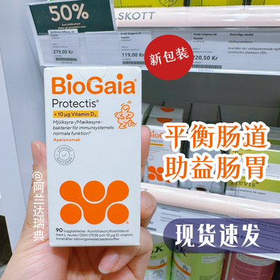 益生菌咀嚼片调/理肠胃