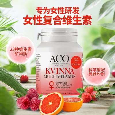 ACO女性复合维生素钙镁铁矿