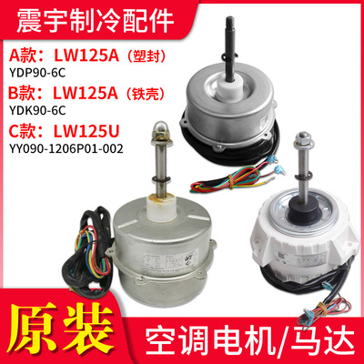 格力空调电机LW125ALW125D