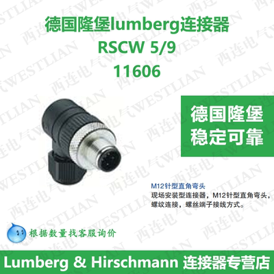 lumberg德国隆堡M12直角公头5芯弯头RSCW 5/9现场安装连接器11606