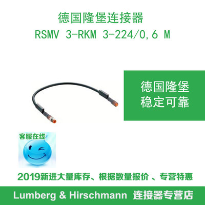 lumberg德国隆堡M8双头预铸线缆RSMV 3-RKM 3-224/0.6 M