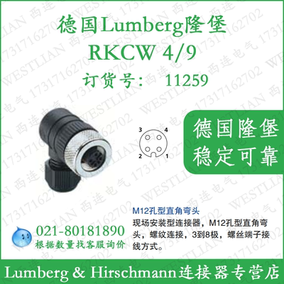 M12连接器lumberg母弯头4芯直角