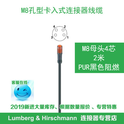 lumberg德国隆堡4芯孔型M8母头卡入式2米传感器线缆RKM 4-225/2M