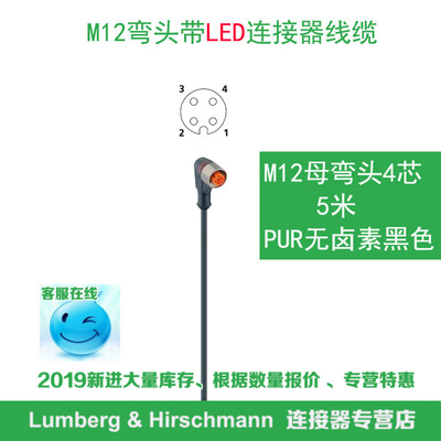 lumberg德国隆堡4芯M12弯头带灯信号线RKWT/LED W 4-265/5M带LED