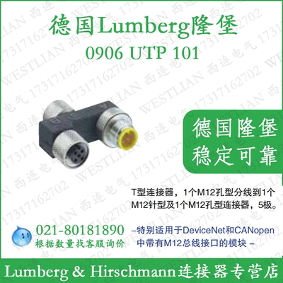 lumbergT型连接器0906UTP101
