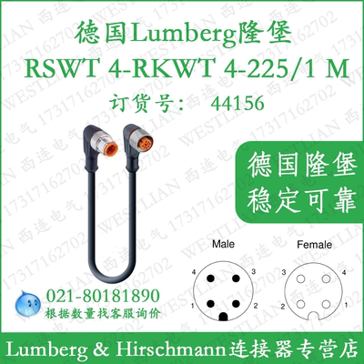 德国lumberg隆堡弯头转母芯预