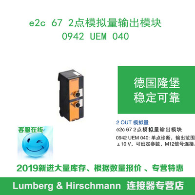 lumberg德国隆堡2点模拟量输出模块0942 UEM 040 单点 输出±10V